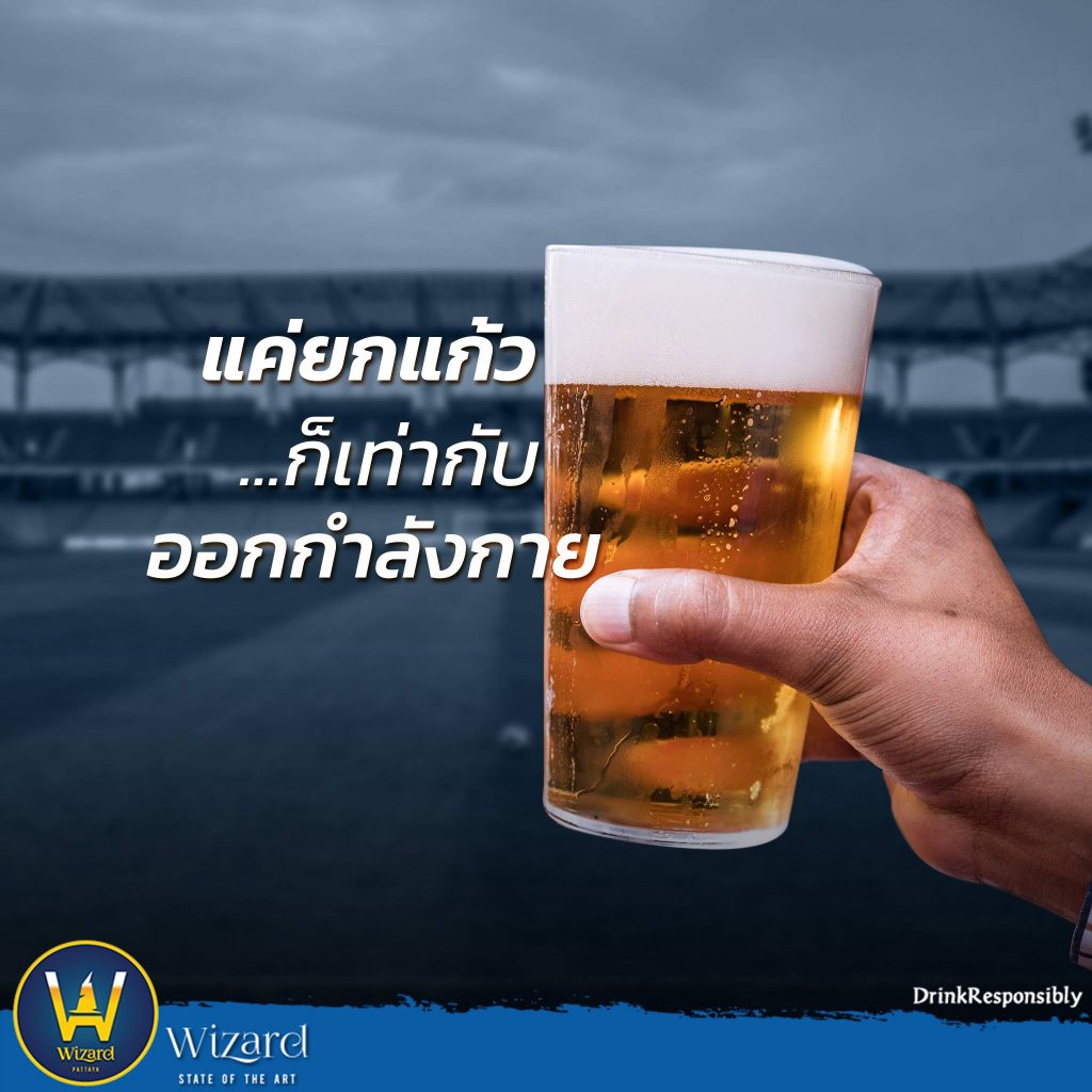 เบียร์ Wizard แต่ละสไตล์ที่คุณชอบ บ่งบอกตัวตนคุณได้… – Wizard Beer ...